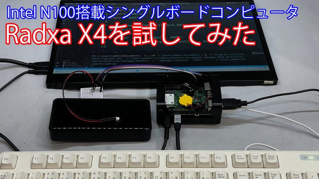 Intel N100搭載シングルボードコンピュータ Radxa X4を試してみた - カウマエニー